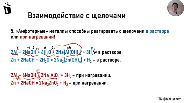 Al. Амфотерность