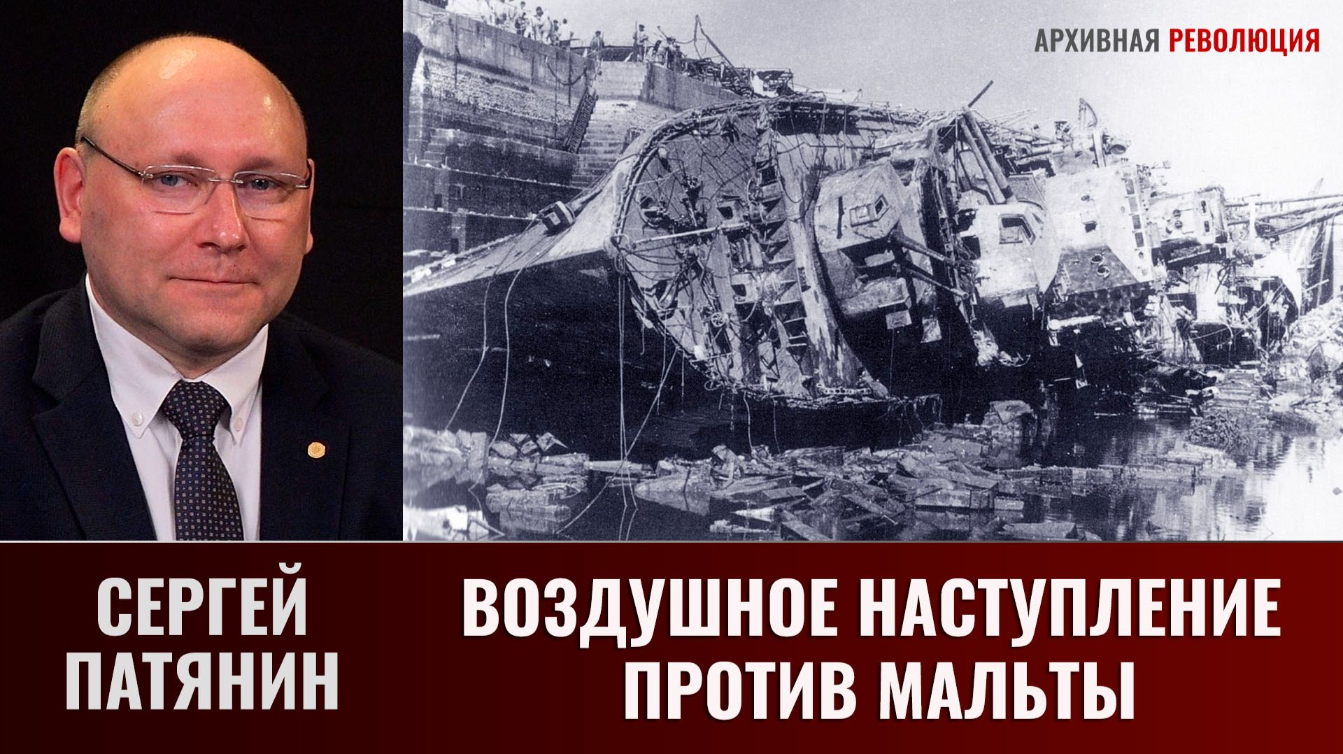 Сергей Патянин.  Воздушное наступление против Мальты
