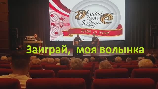 Заиграй, моя волынка. Лихие балалайки и фоно