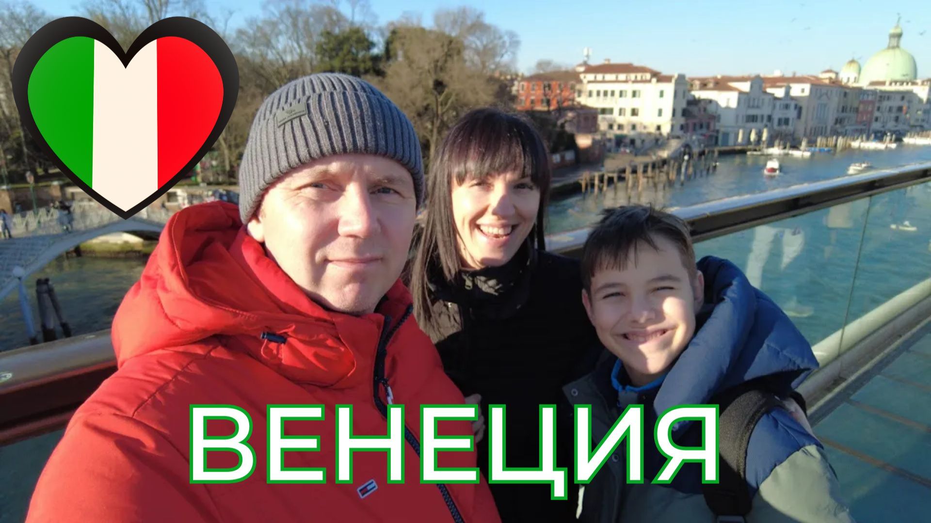 Гуляем по Венеции и встречаем там новый год. Новогоднее путешествие в Италию. Четвёртая серия.