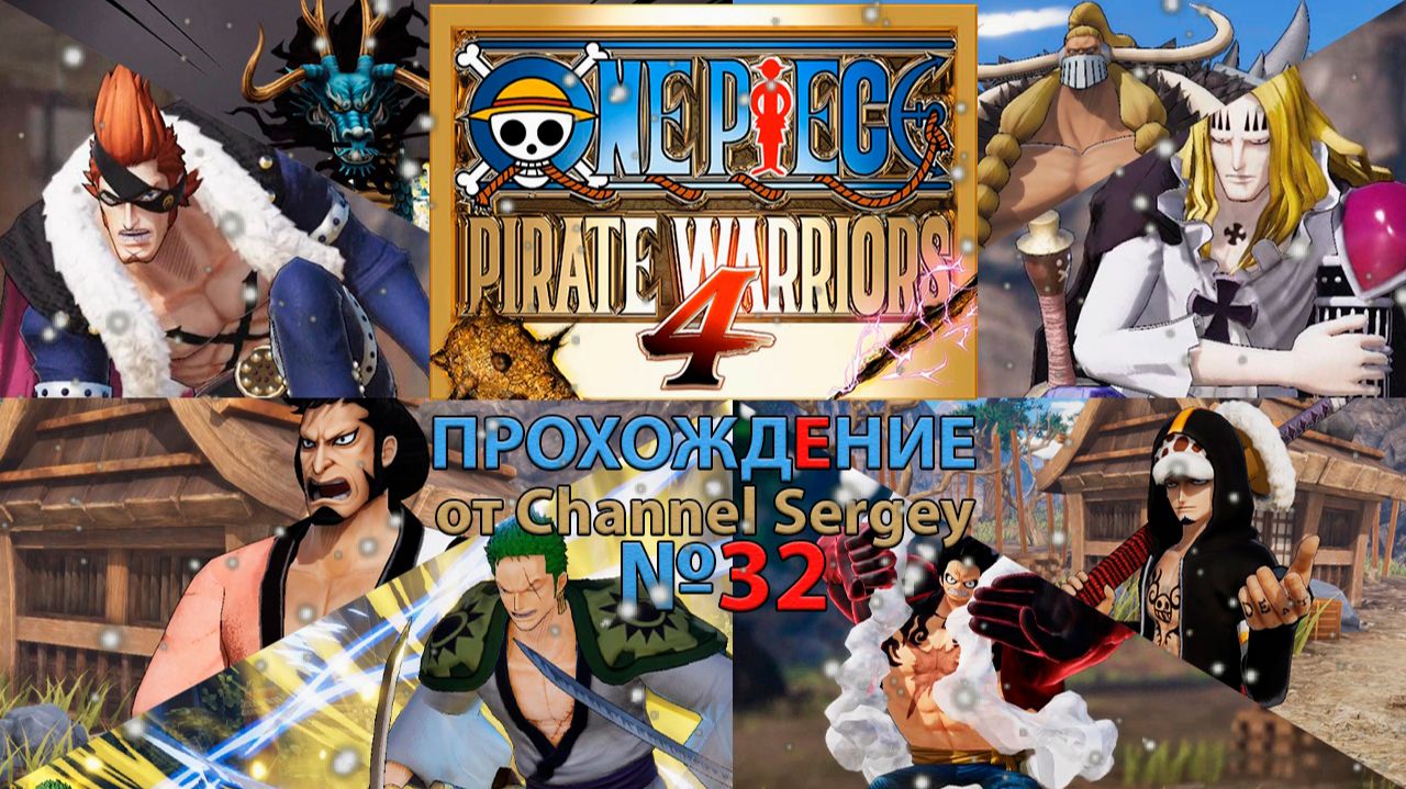 ONE PIECE: PIRATE WARRIORS 4. Прохождение. №32. Причаливаем Приключения в стране самураев.