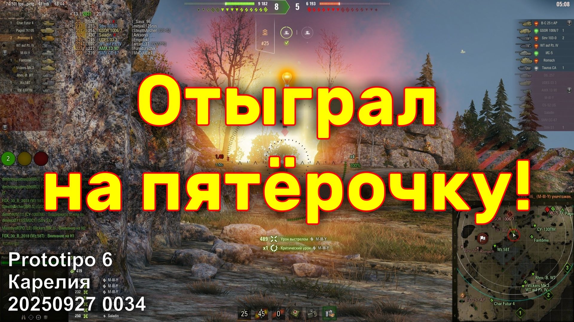 Отыграл на пятёрочку! Prototipo 6. Карелия. 20250927 0034.