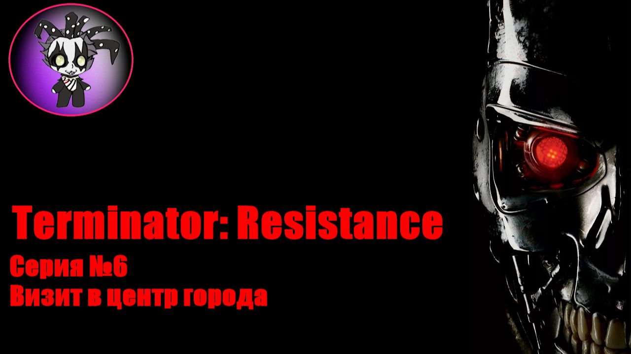 Terminator: Resistance (серия №6)