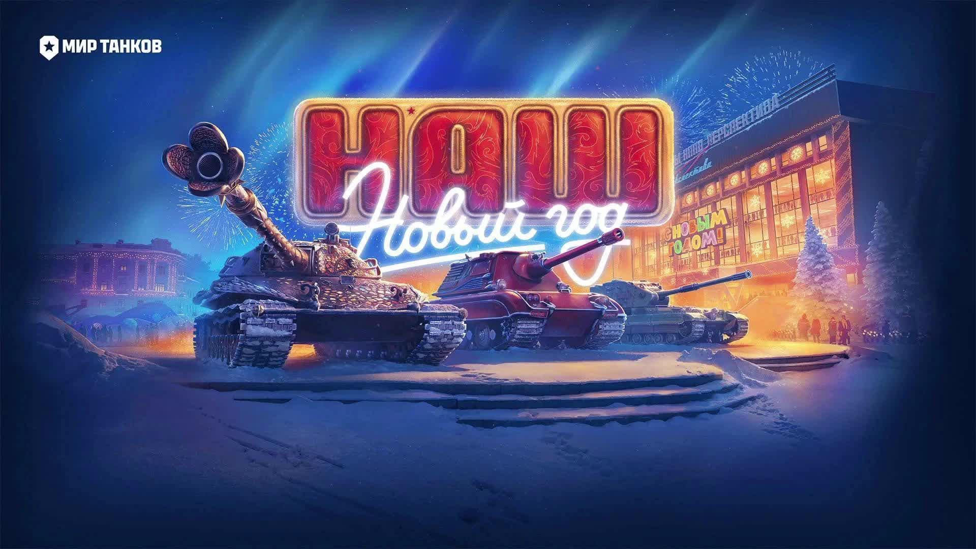 Мир танков