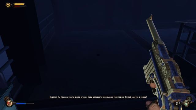 Часть 2 BioShock Infinite