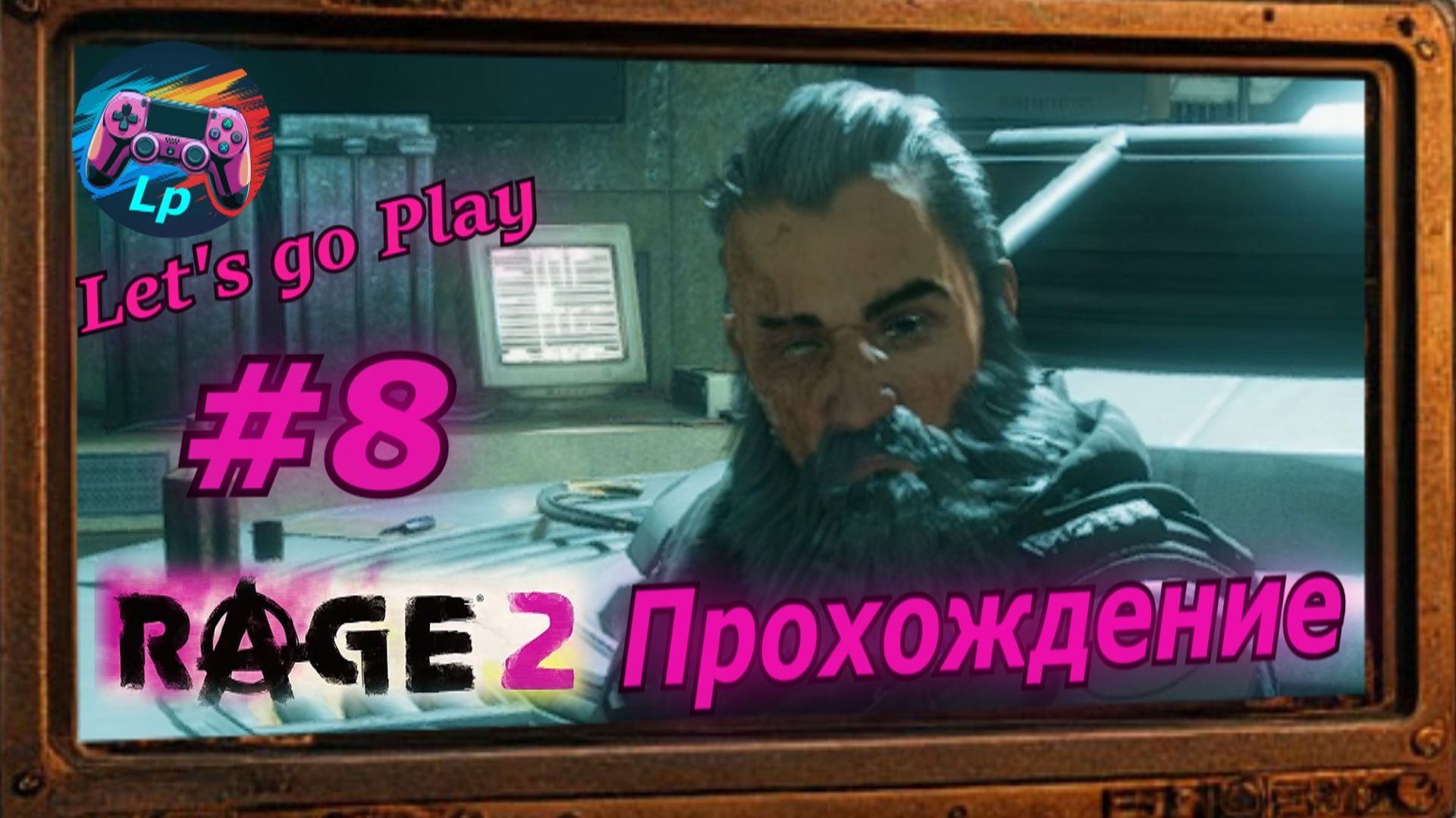 Rage2 - рейдж 2  прохождение #8 не один гад не уполз