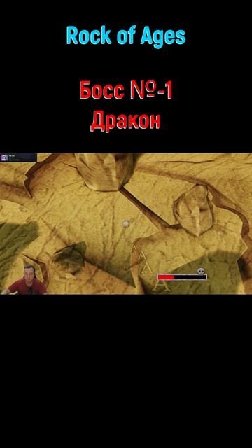 Rock of Ages Дракон #shorts #rockofages #ball #boss #bossfight #босс #боссфайт #шары #игрынапк