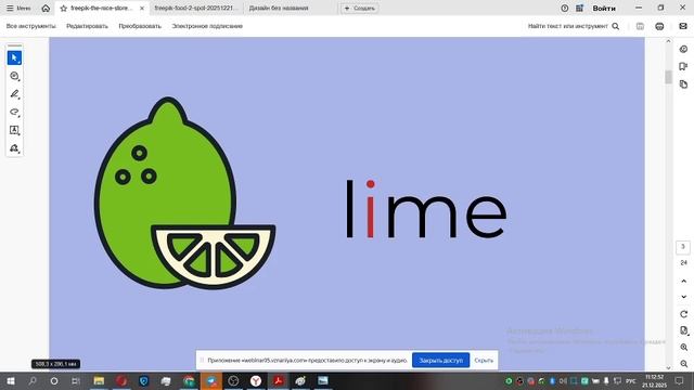 1. 2 класс. Урок 36. 21.12.2025 Группа 11:00