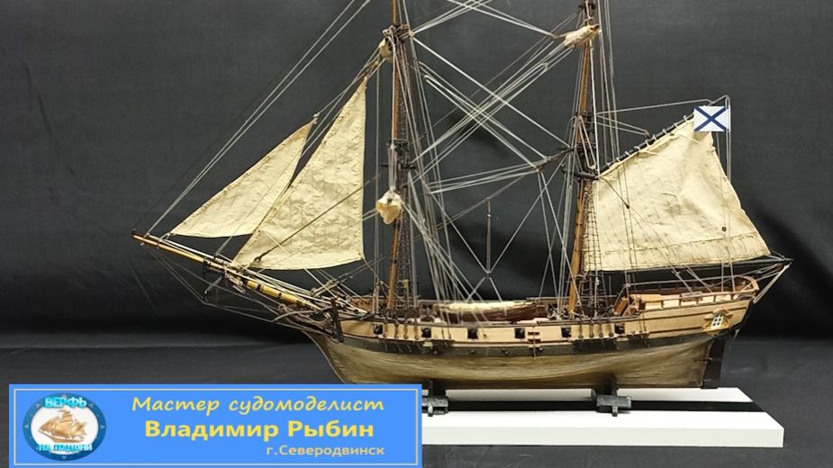 Бригантина Феникс