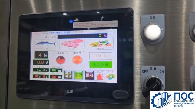 Дефростер радиочастотный производство CHAMCO для разморозки: мяса, птицы, рыбы, ягод, фруктов и пр.