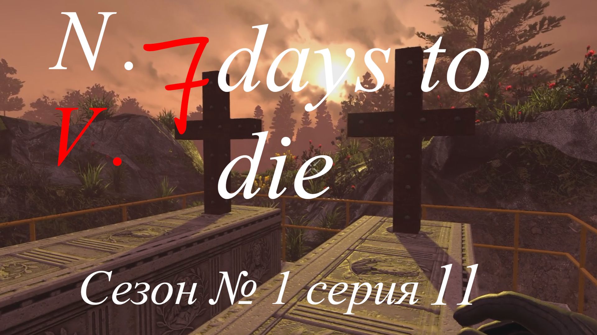 7 days to die