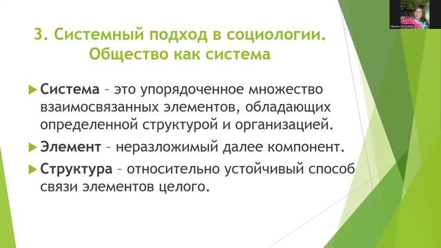 Лекция. ОБЩЕСТВОЗНАНИЕ. Общество как система