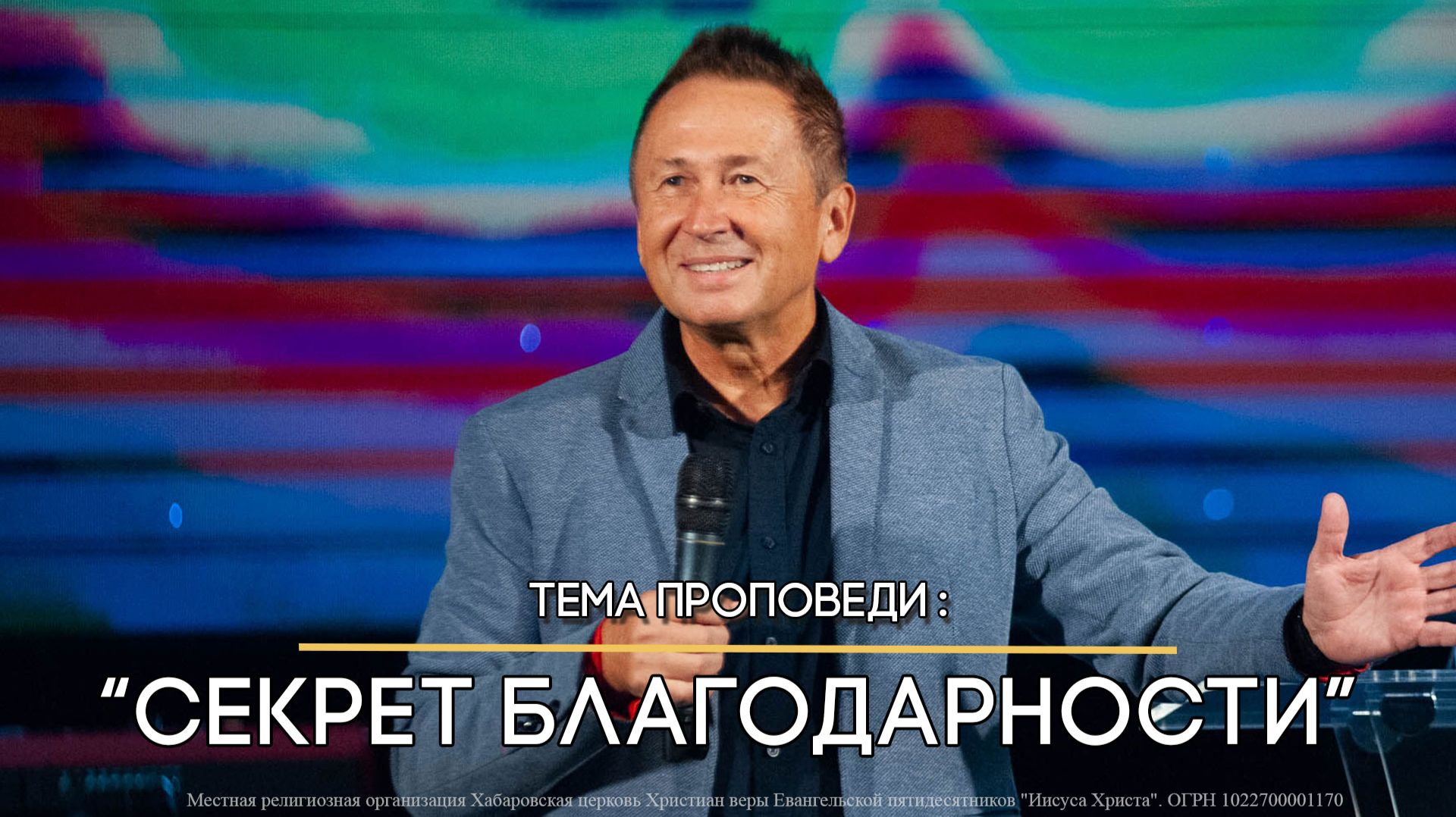 Секрет благодарности.