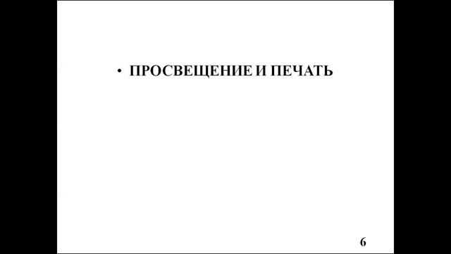 Лекция. ИСТОРИЯ. История культуры 19 век