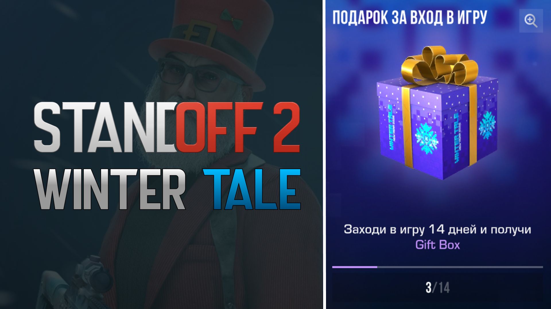 Вышло Обновление Winter Tale - Standoff 2