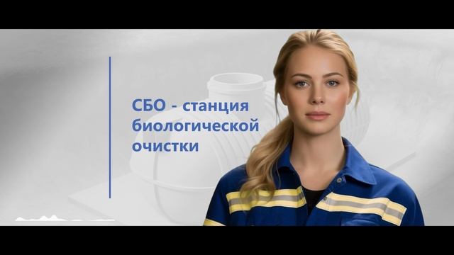 Запах от септика портит весь воздух на участке? | СМАРТ-СЕПТИК г.Тверь