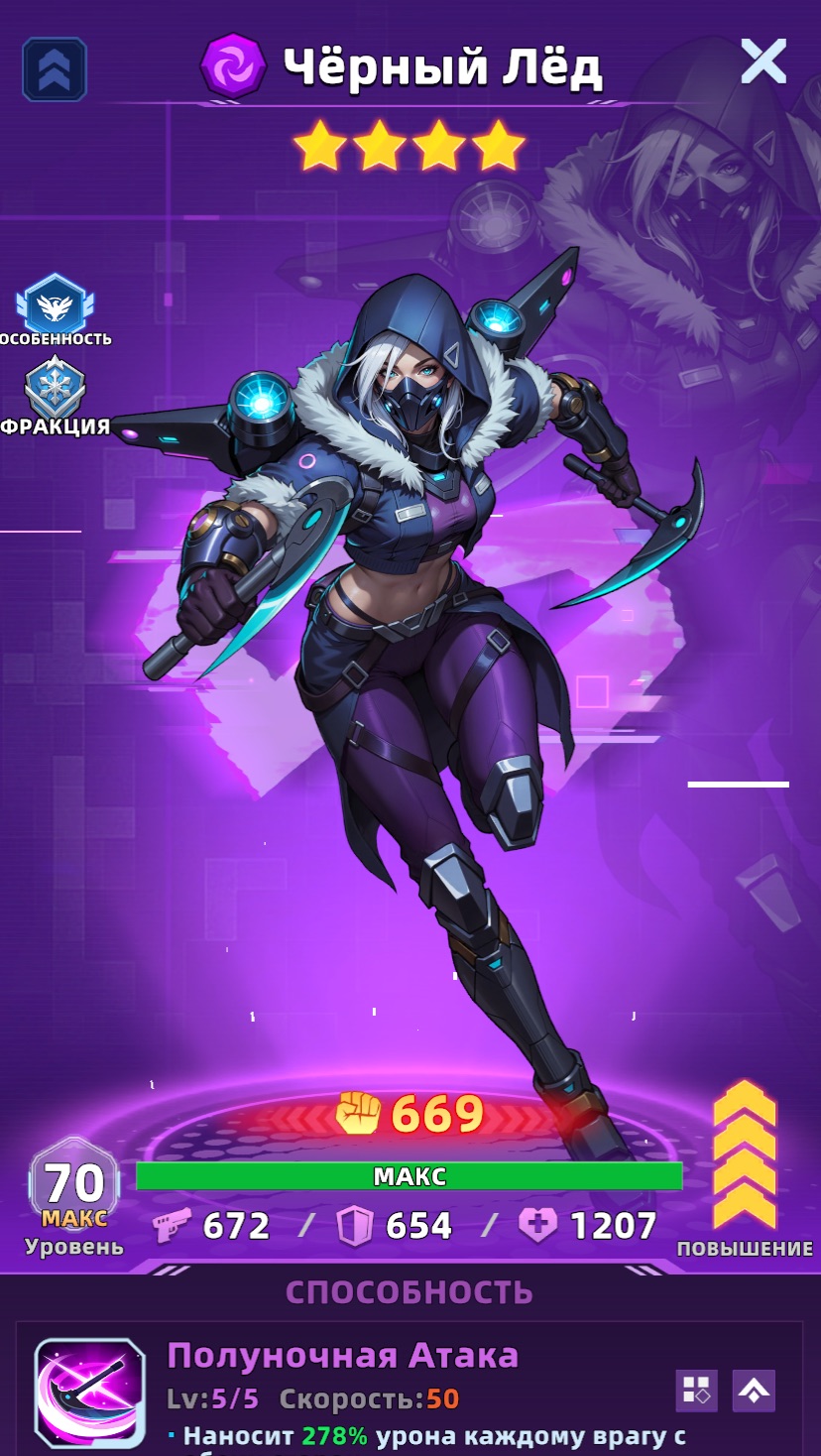 Обзор героя ,, Черный Лед’’