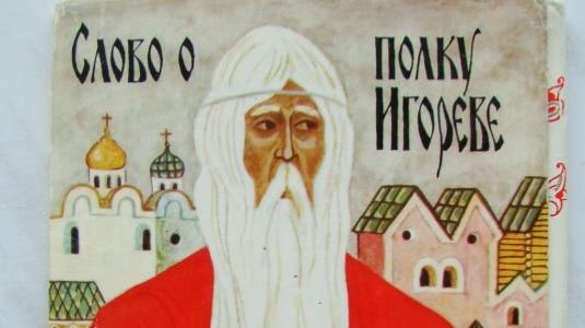 Слово о полку Игореве (2023)