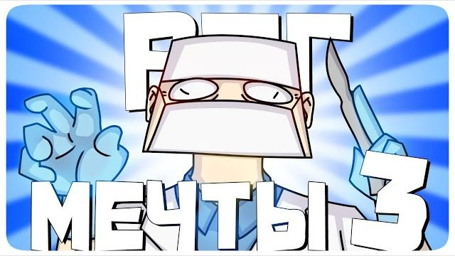 РПГ МЕЧТЫ 3 - МОНТАЖ | AI DUNGEON (РУДИ, САСИДЖ)