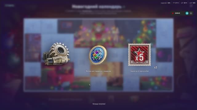 21.12.2025. Праздничные подарки от Wargaming World of Tanks EU. Проходим миссии, прокачиваем танки!