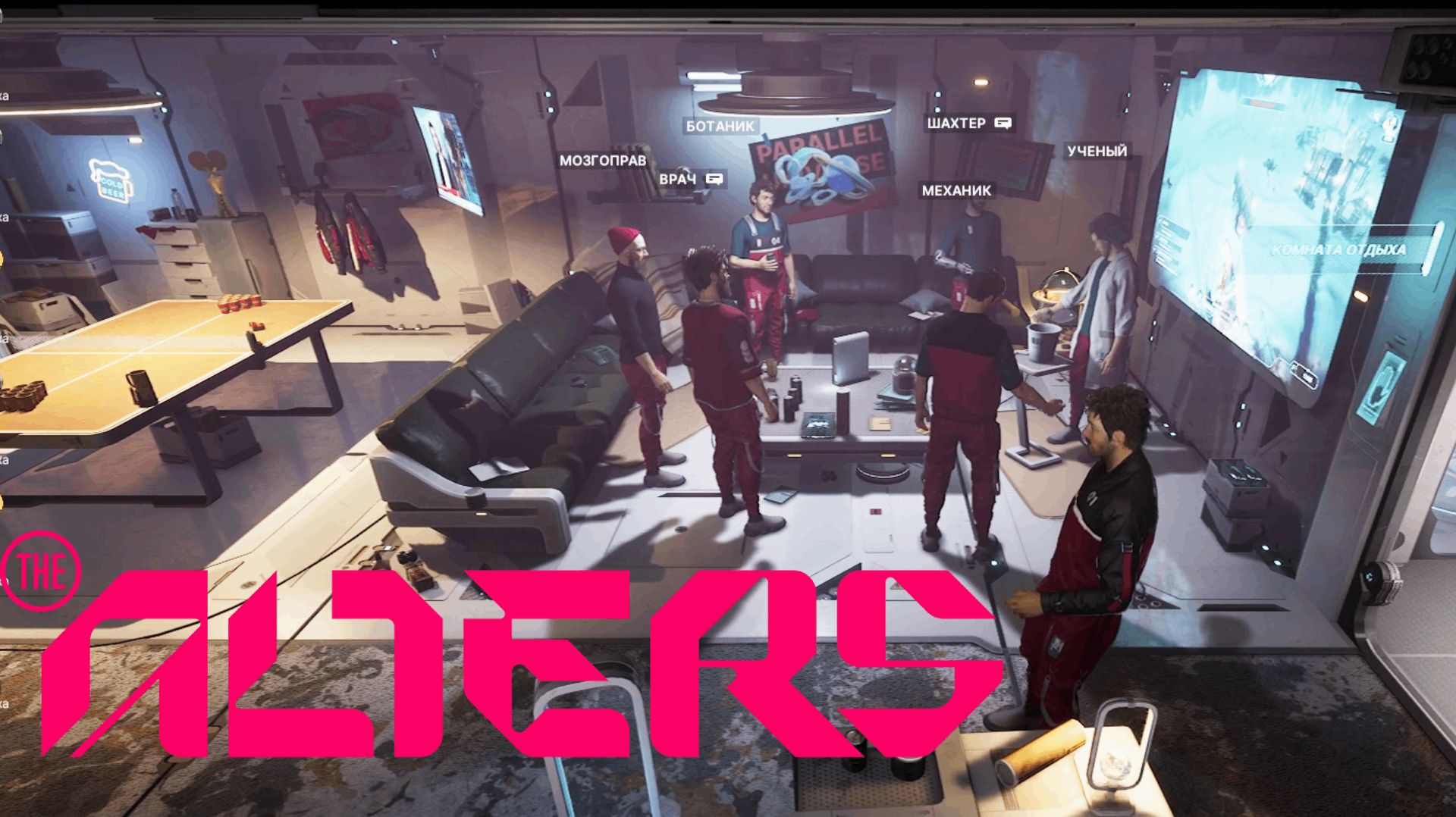 Решаем проблемы Альтеров | The Alters #13