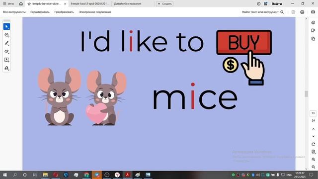 1. 2 класс. Урок 36. 21.12.2025 Группа 12:00