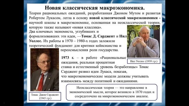 Ю. Хрущева Школа рациональных ожиданий