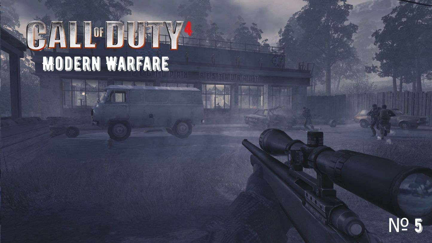 Call of Duty 4 - Modern Warfare - Часть 5