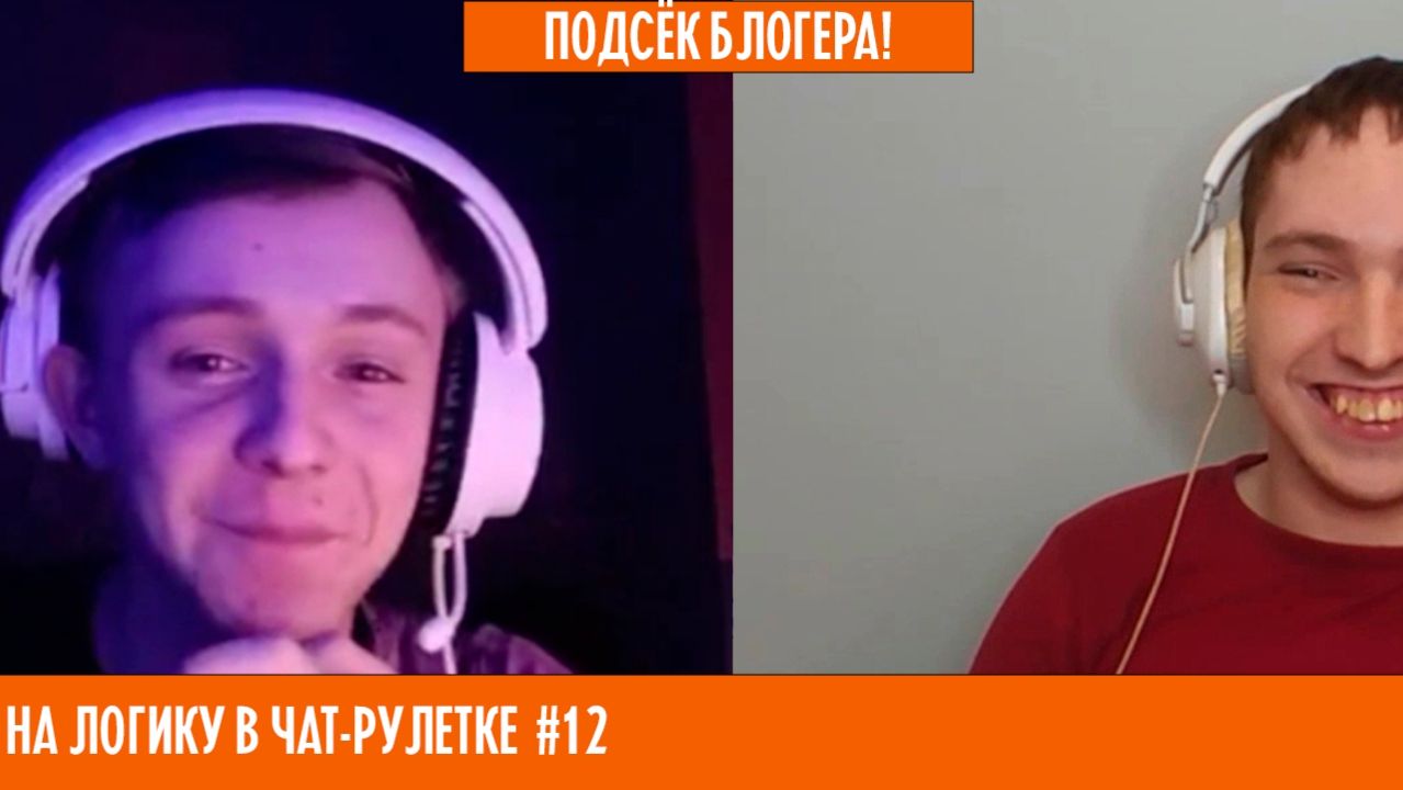 Подсёк блогера! Вопросы на логику #12  #чатрулетка, #логика, #викторина