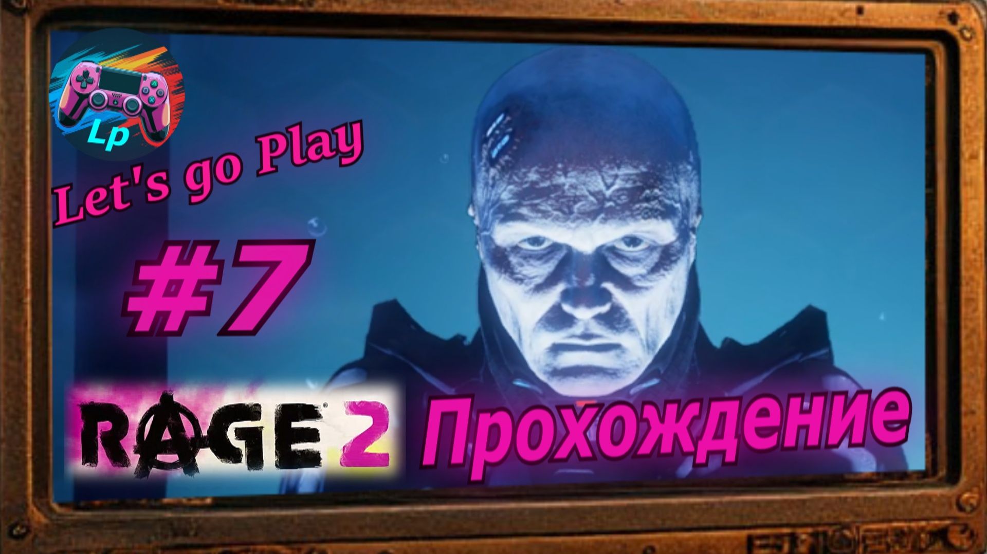 Rage2 - рейдж 2  прохождение #7 теперь есть танк