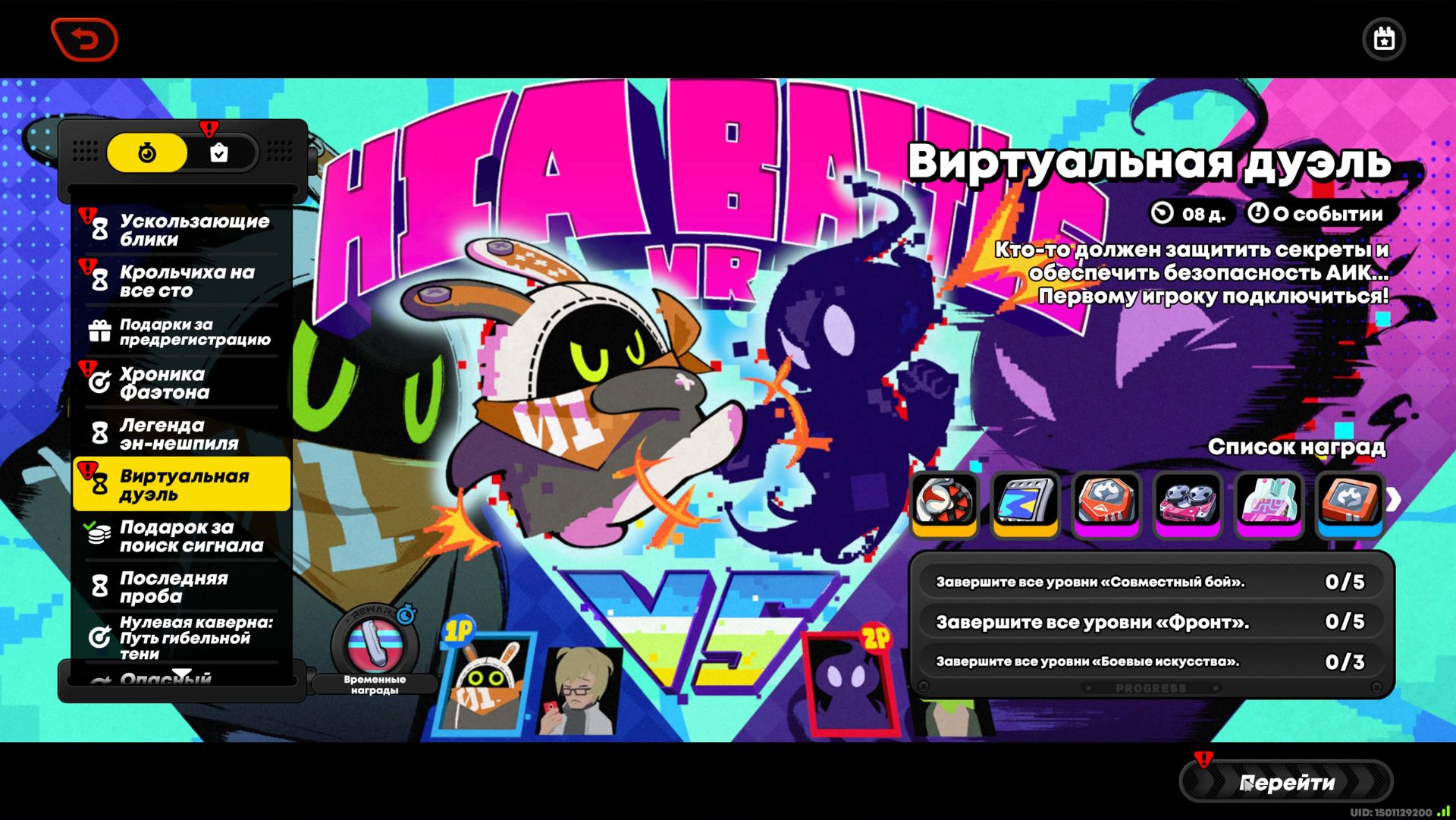 Виртуальная дуэль (Zenless zone zero) (Ивент)