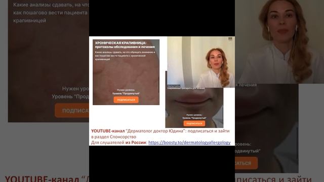 Чем я могу быть Вам полезной - дерматолог, аллерголог, к.м.н. Юдина Марина Михайловна, стаж ﹥18 лет