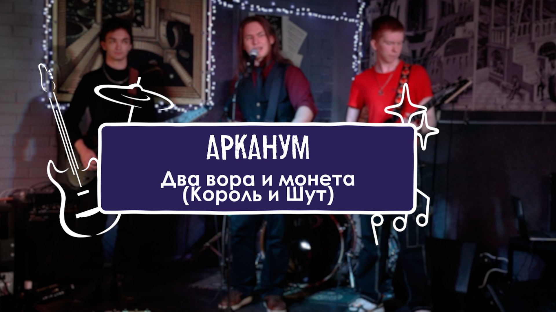 Арканум - Багровый камень