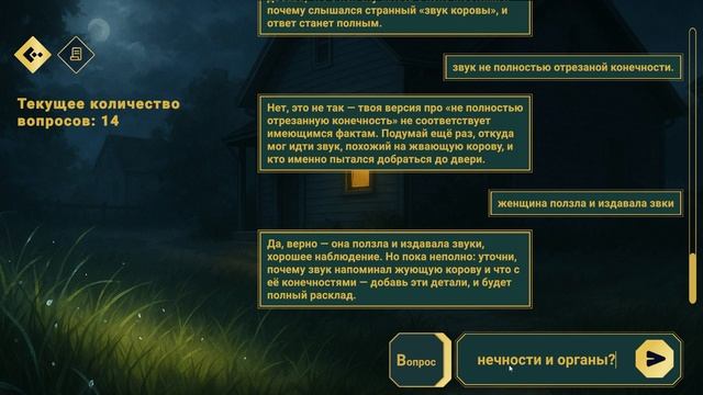 Мой мысли после прохождения Диванный детектив Demo  2025