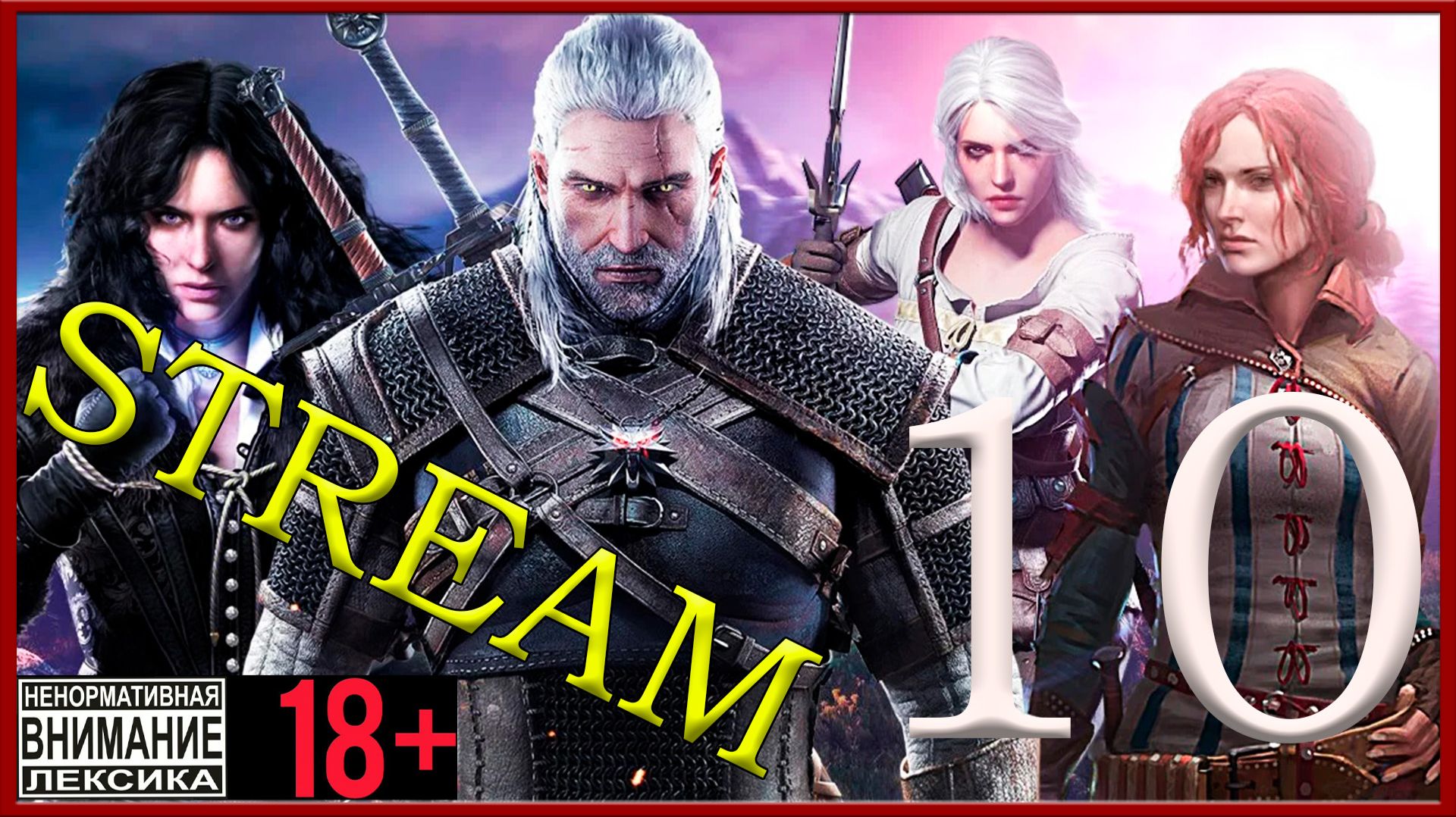 The Witcher 3: Wild Hunt ⚔ 10 Красный Мор и старые тайны