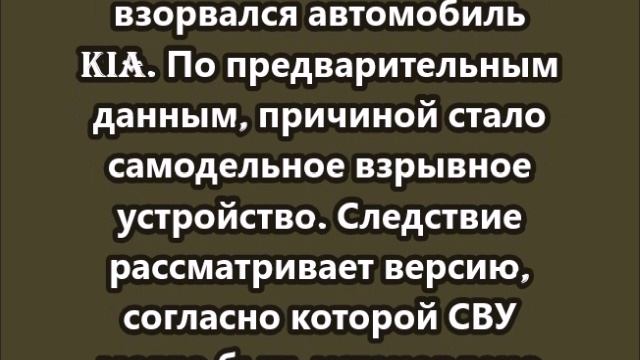 Машина взорвалась в Москве: возможно покушение на офицера