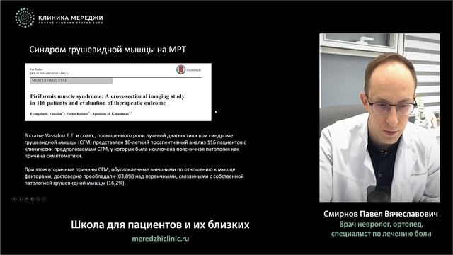 Синдром грушевидной мышцы.Реальные и нереальные случаи