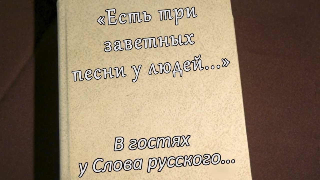 В гостях у Слова Русского... Расул Гамзатов часть 5
