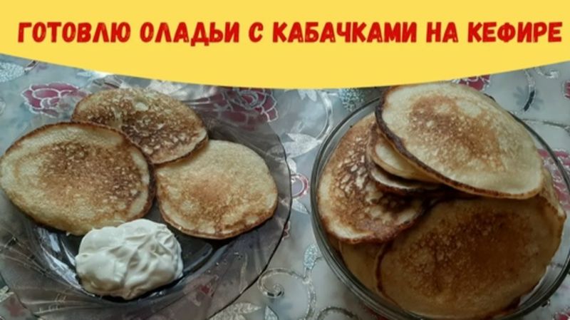 Ну прям хозяюшка - Оладьи с кабачком на кефире (Архив)