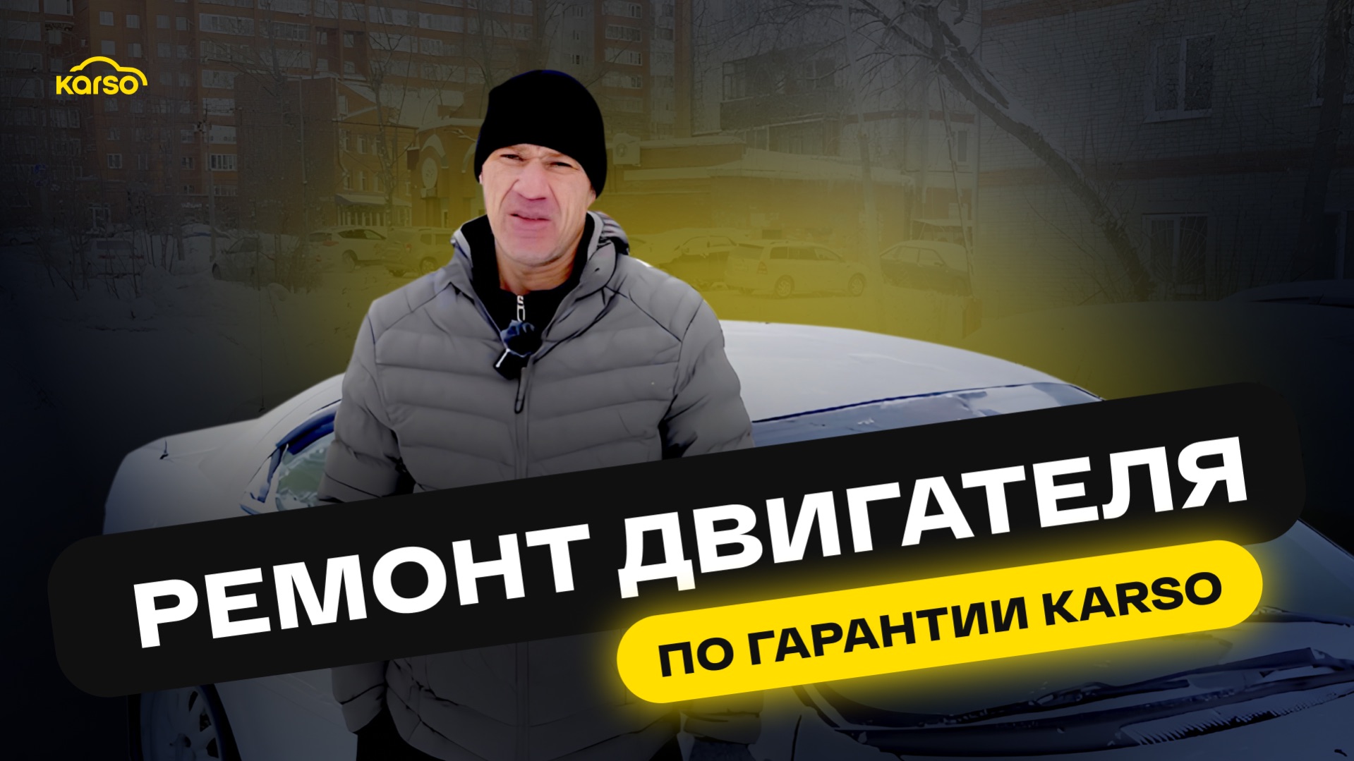 РЕМОНТ ДВИГАТЕЛЯ CHRYSLER SERBIG: отзыв о гарантии KARSO