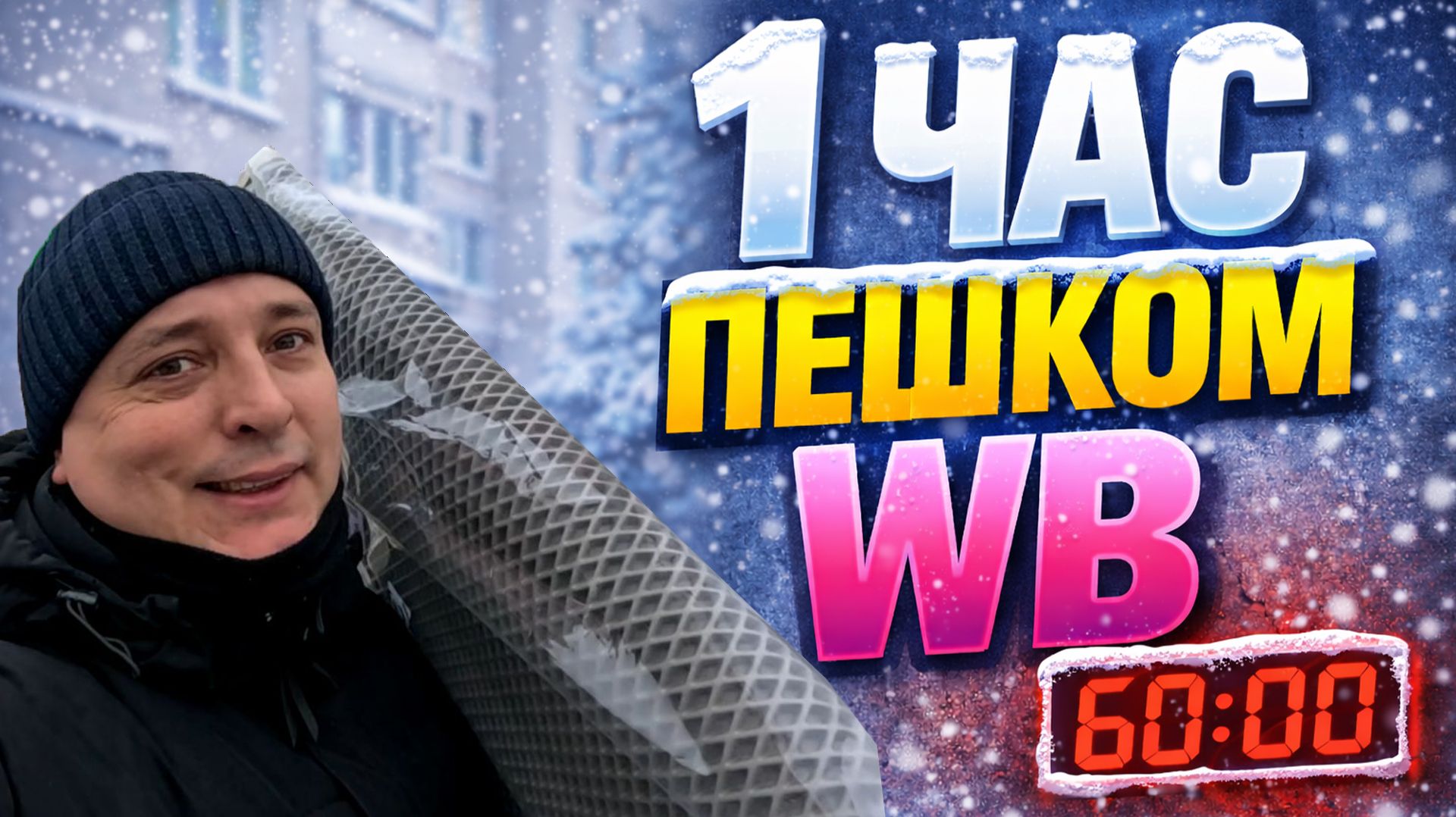 1 ЧАС В WB ПЕШКОМ В СОВЕТСКОМ РАЙОНЕ ТУЛЫ — ЧТО УСПЕЮ?