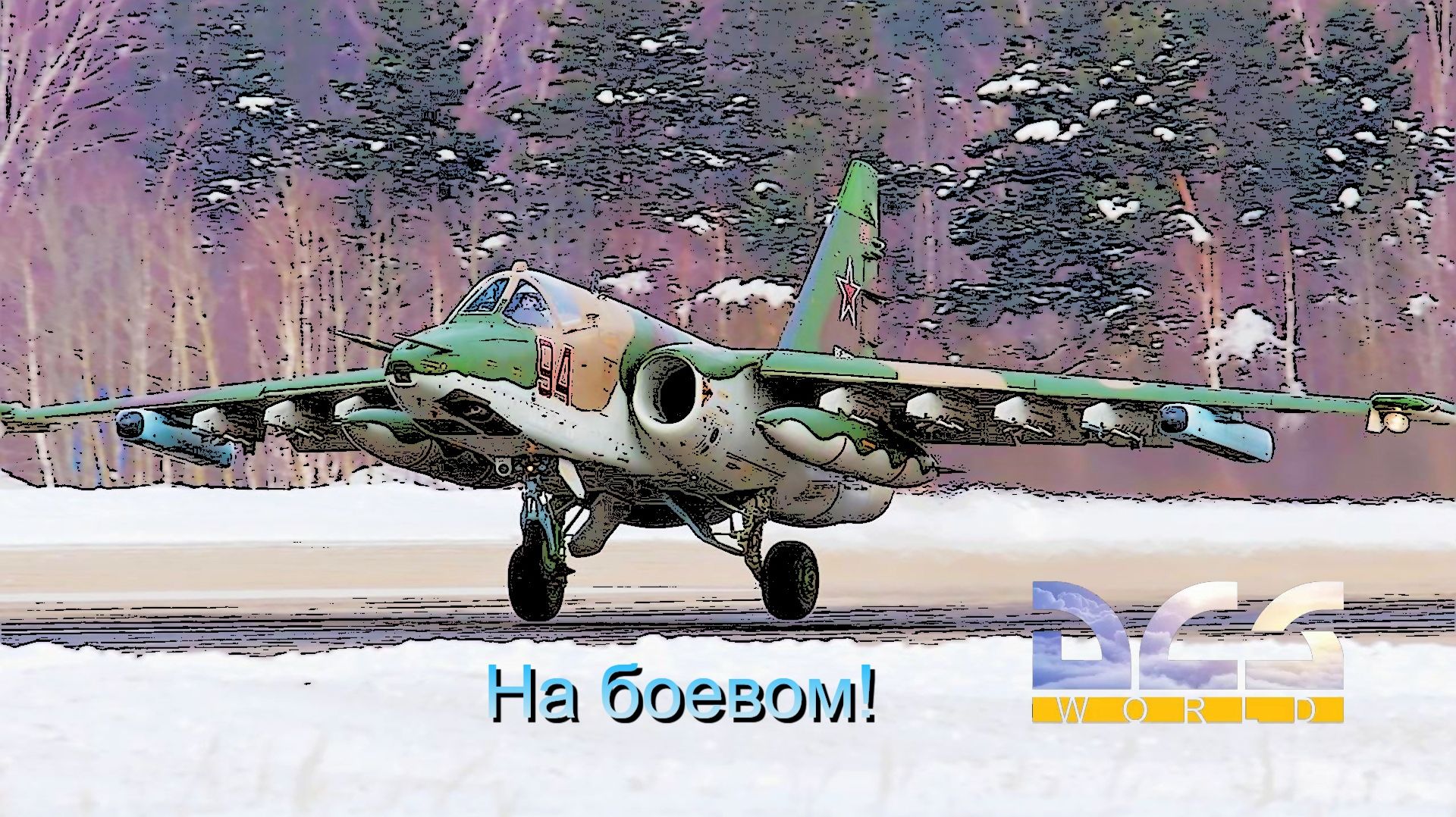 DCS. Поддержка Су-25