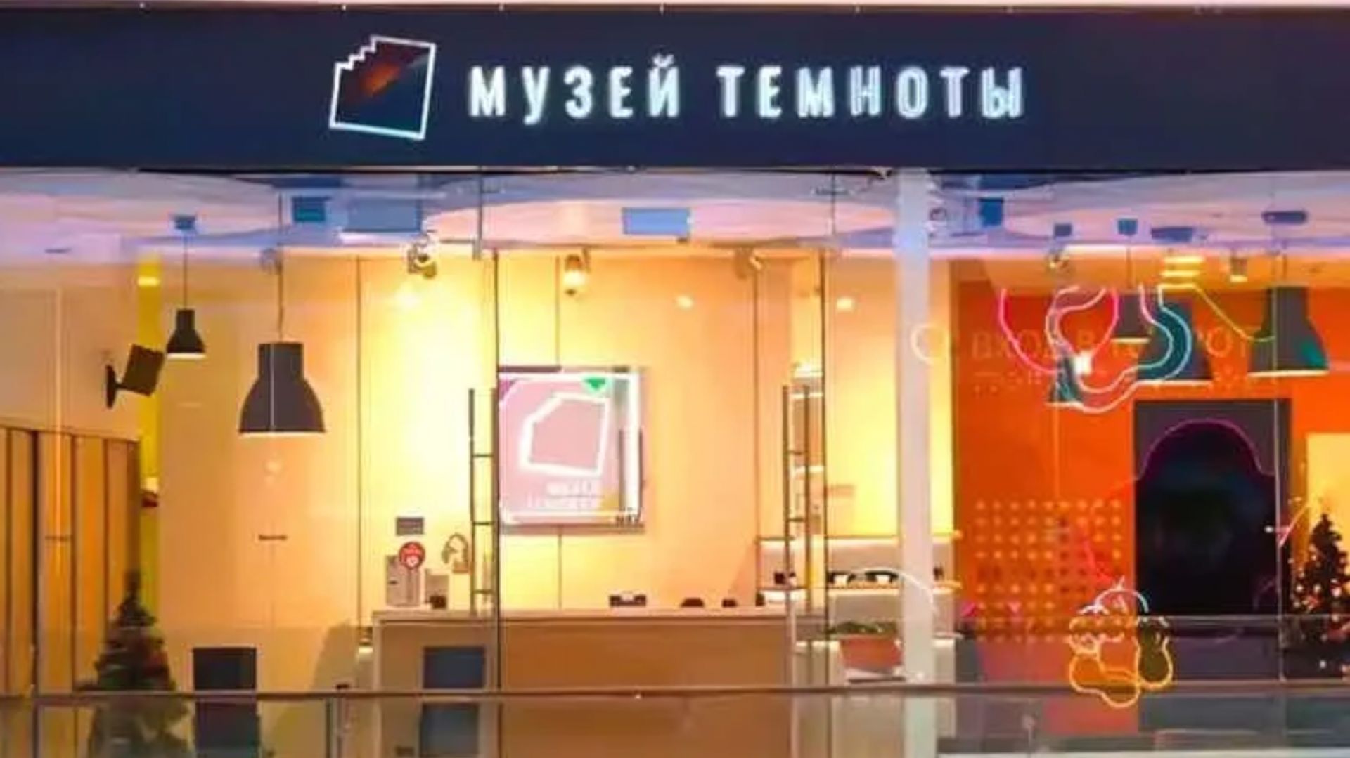 Музей темноты в Москве Впечатления