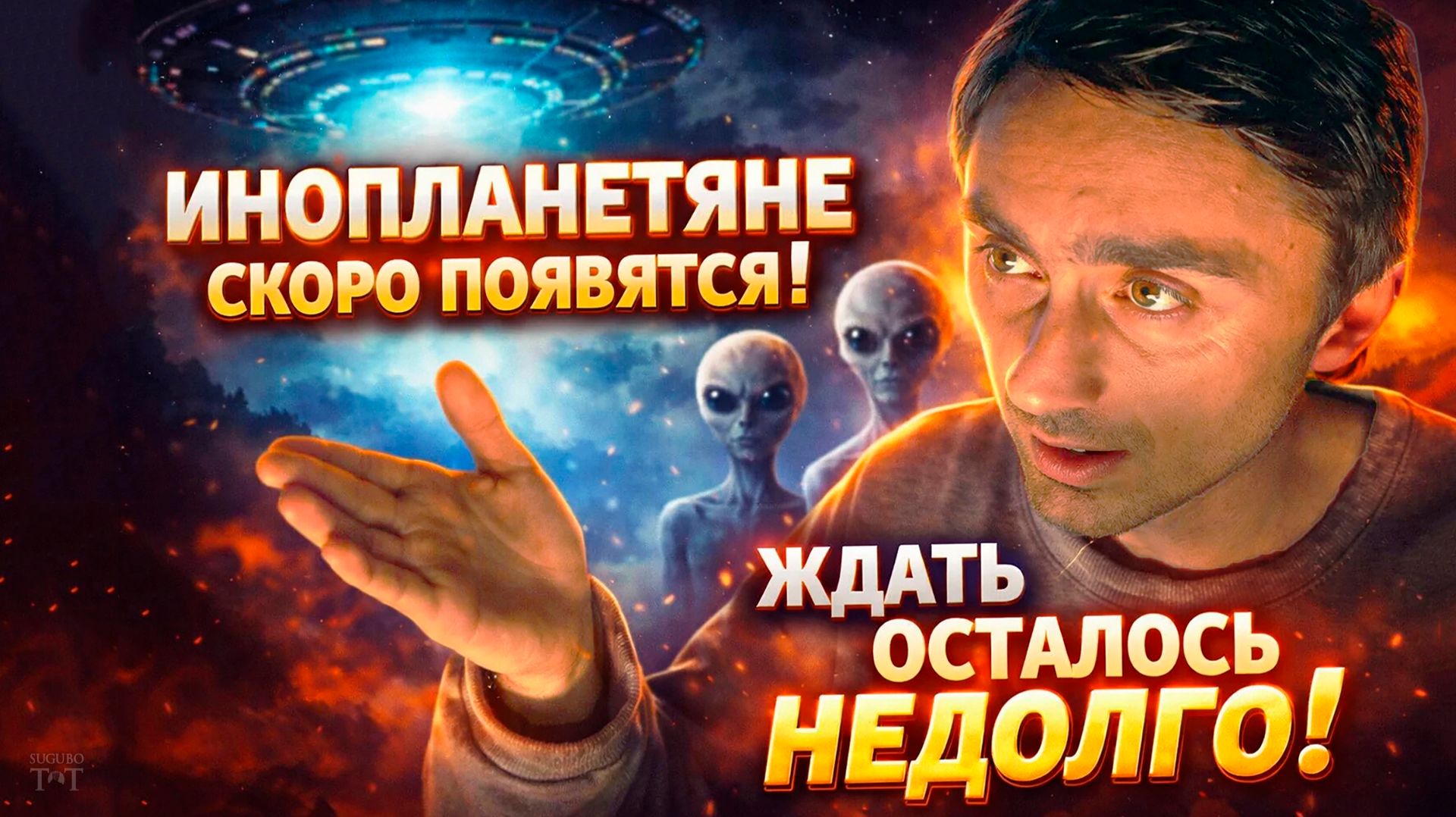 Инопланетяне скоро появятся ?! Ждать осталось недолго! Фотографии НЛО