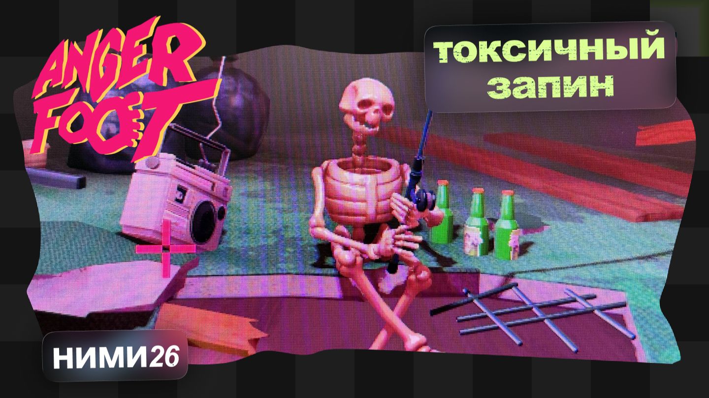 Anger Foot / 2 / *Новогодний игровой марафон*