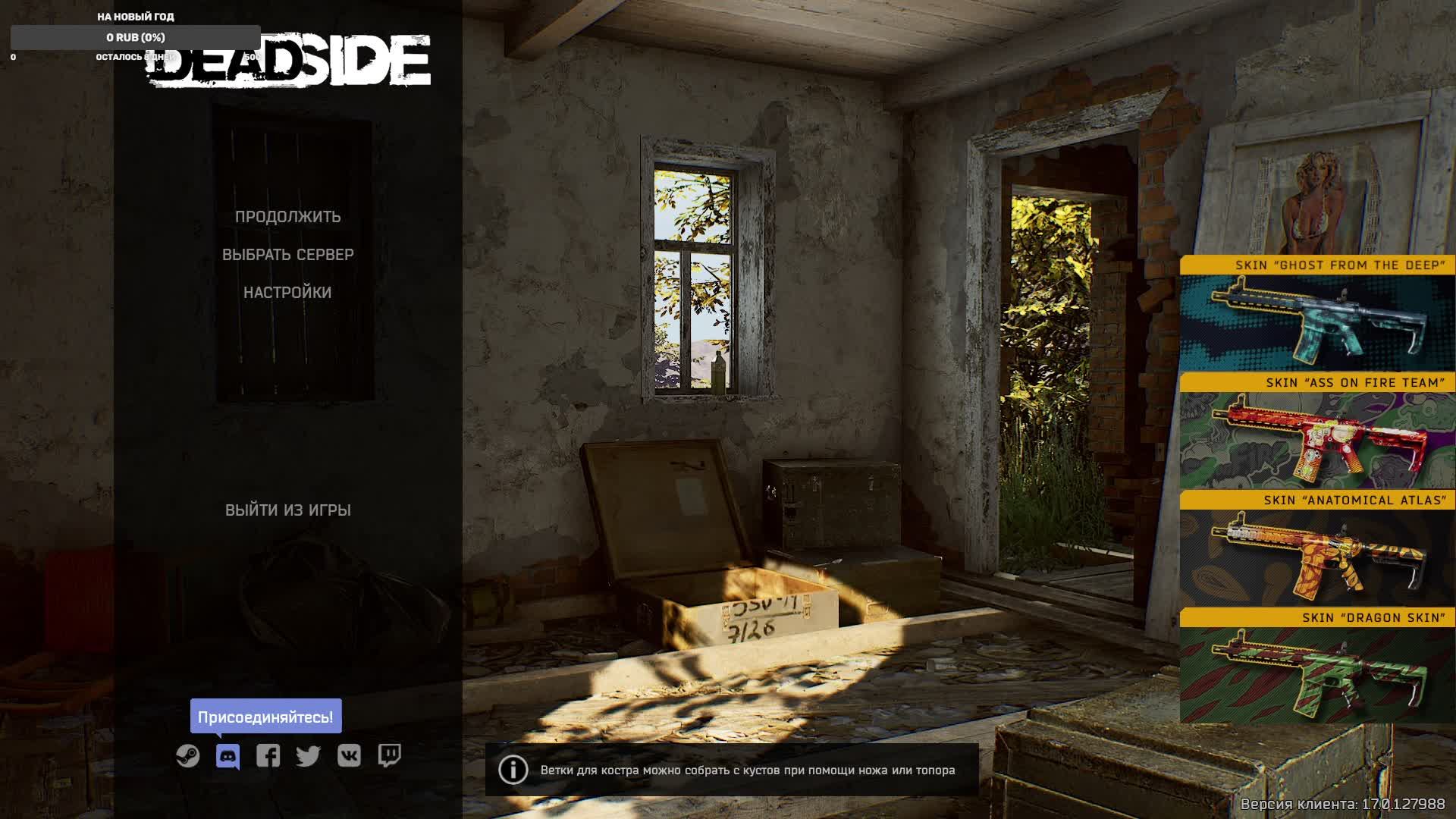 🔴СТРИМ🔴Deadside Выживалово на PVP сервере Часть: 1 "Домик"