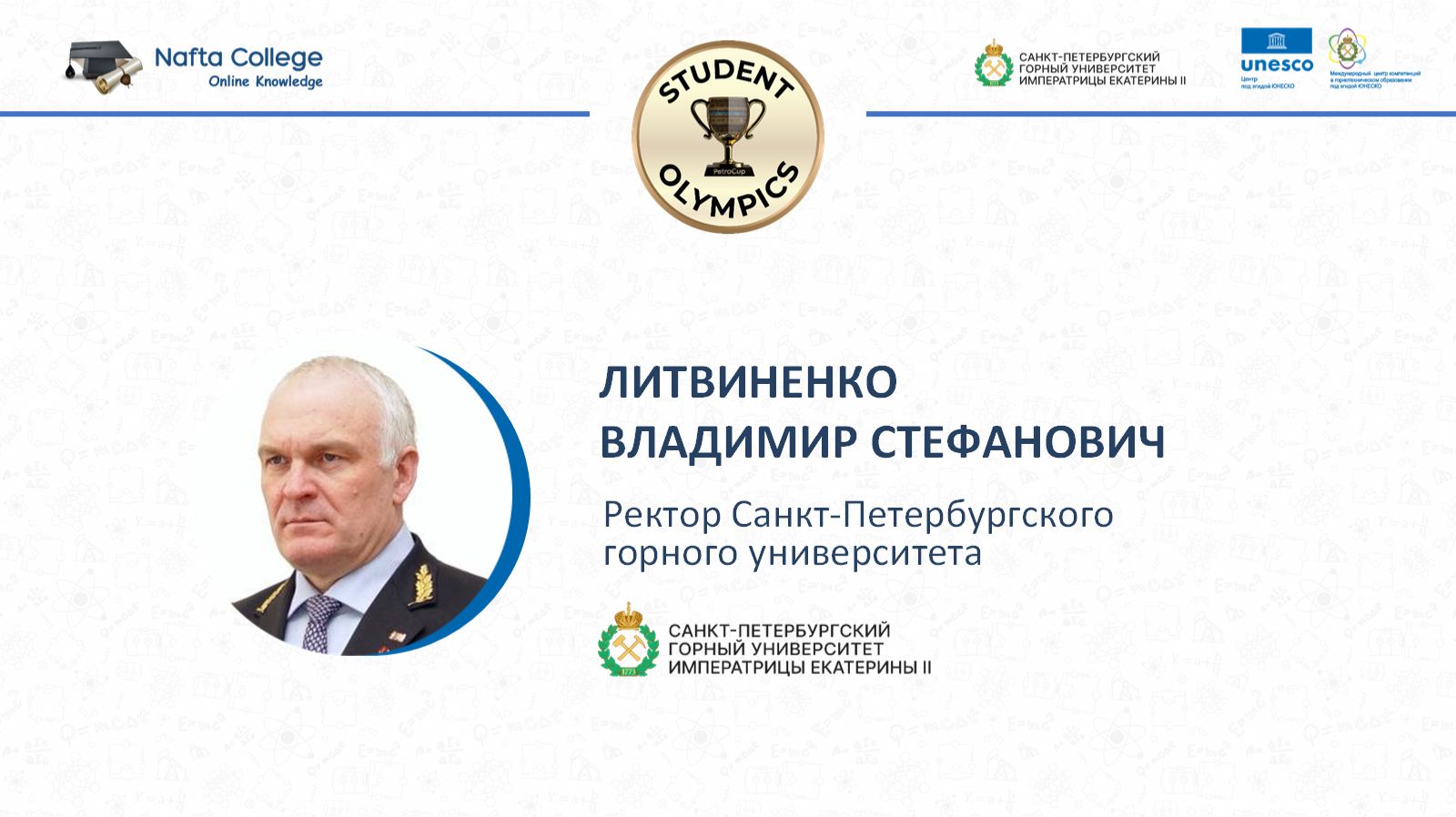 PWSO 2025 | Лига Северной Евразии: Вступительное слово - Литвиненко Владимир Стефанович