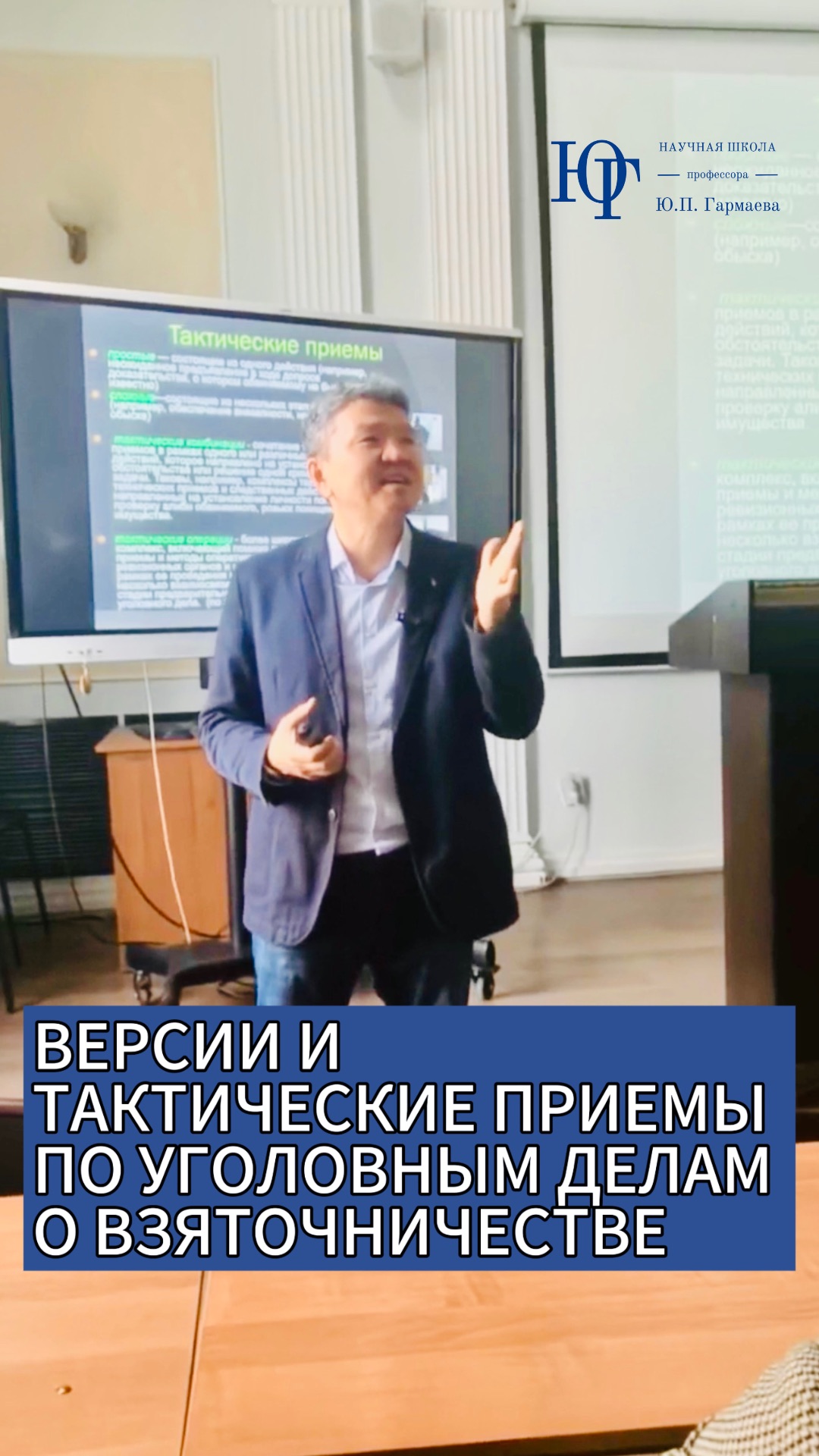 ВЕРСИИ И ТАКТИЧЕСКИЕ ПРИЕМЫ ПО УГОЛОВНЫМ ДЕЛАМ О ВЗЯТОЧНИЧЕСТВЕ