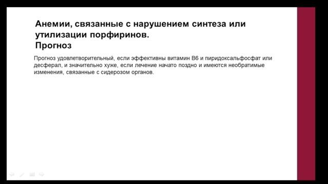 03_сидероахрестические анемии