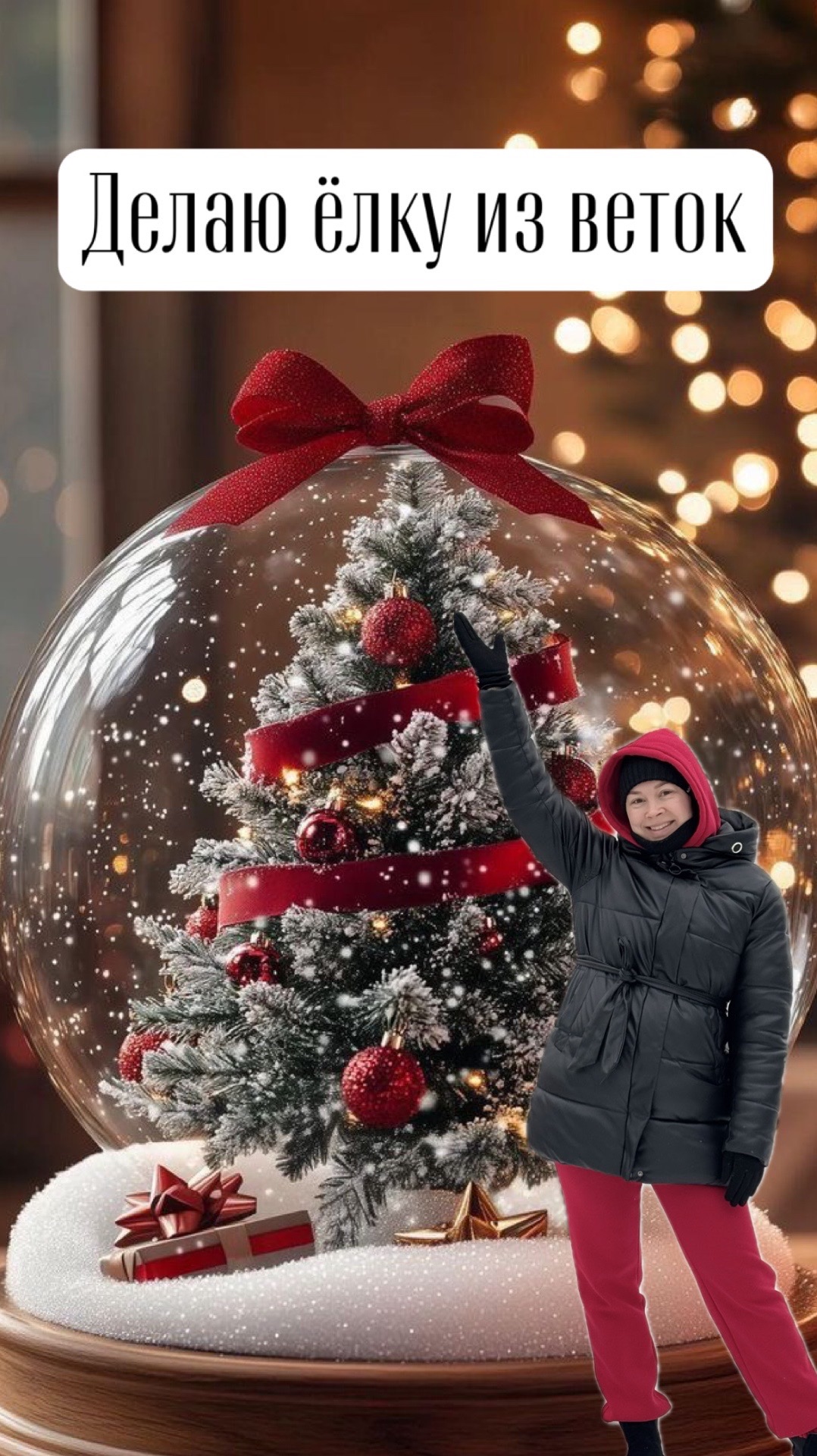 Елка из веток , своими руками